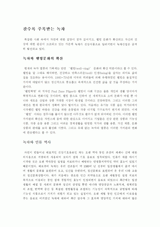갈수록 주목받는 녹차