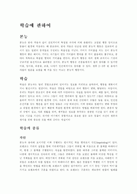 학습에 관하여