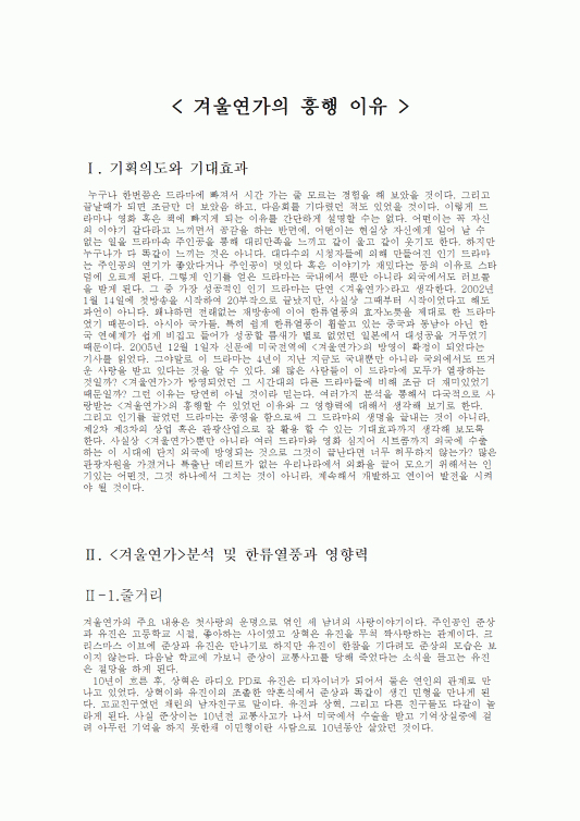 겨울연가 흥행이유