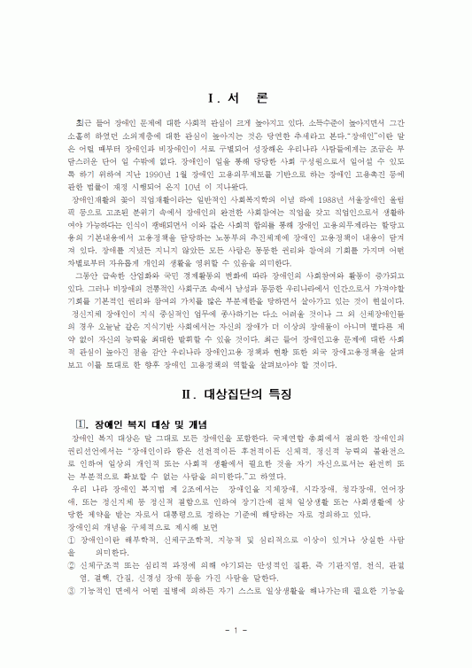 장애인근로복지