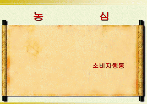 (마케팅 전략분석) 농심기업의 마케팅 전략 분석과 향후 전망