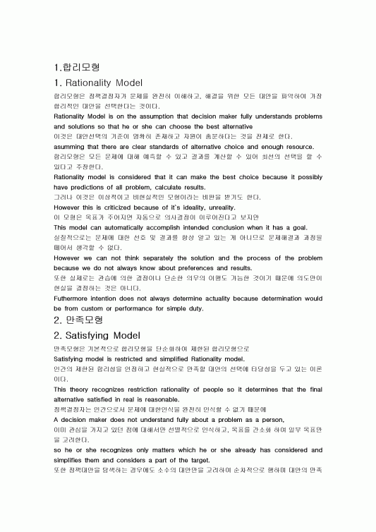 정책모형과 정책결정의 환경과 정책결정의 제약요인