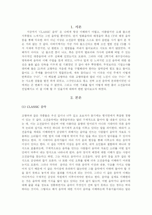 음악의 이해 감상문