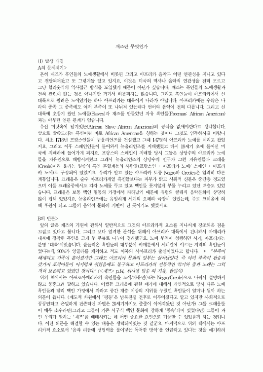 재즈란 무엇인가