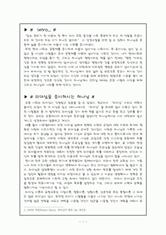 하나님의 행정