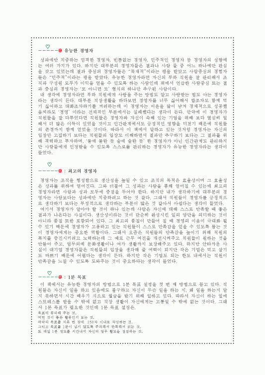 추종자를 춤추게하는지도자