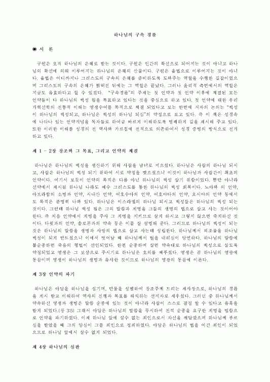 하나님의 구속경륜