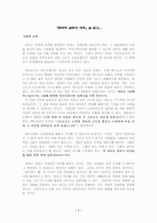문화사역과 갈등