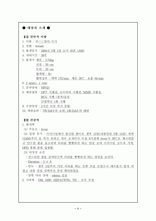 폐렴, 뇌수막염과 관련된 사례연구