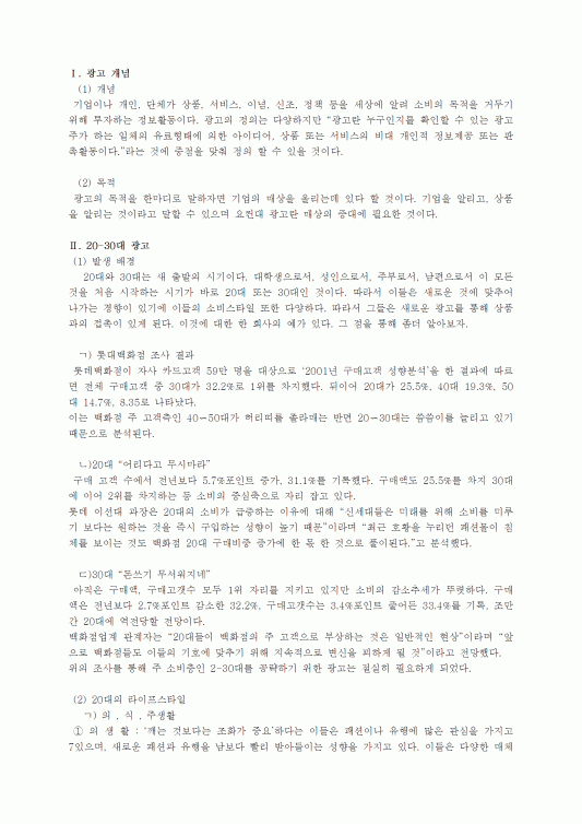 20-30대 여성 광고