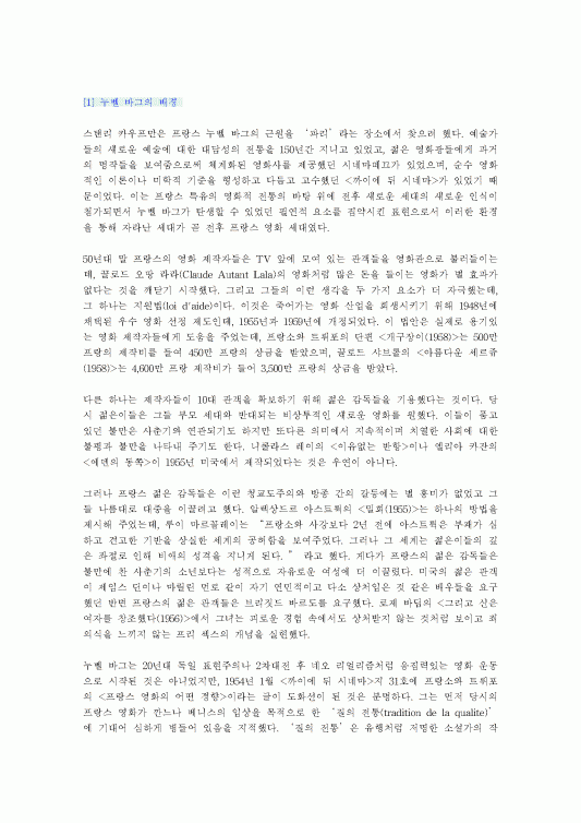 프랑스 누벨바그