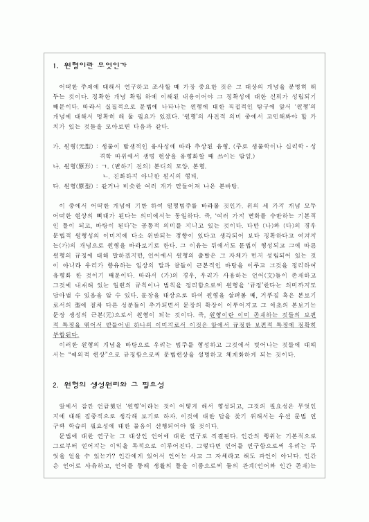 원형이란 무엇인가