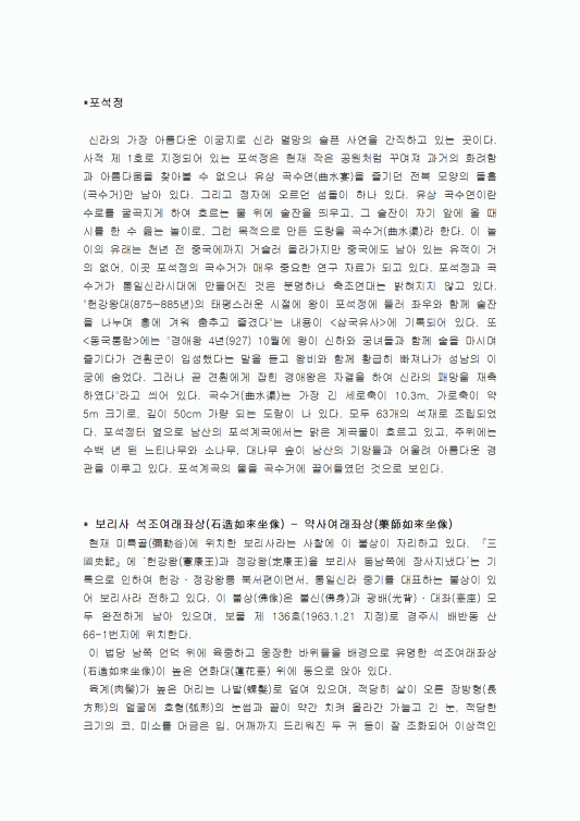 포석정 답사자료
