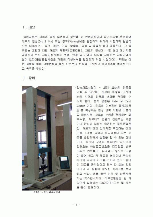 굽힘시험 case별 결과해석