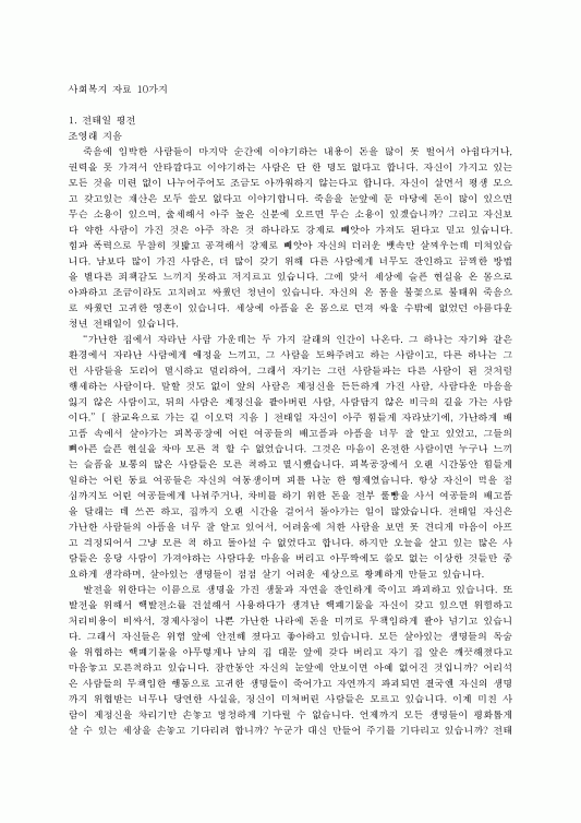 사회복지관련 자료 10가지