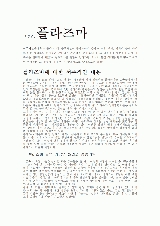 기기분석 플라즈마에 대해