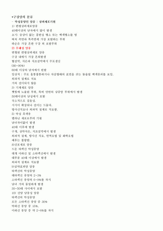 구강내과학 레포트 자료