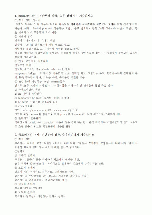 보철학 임상기초