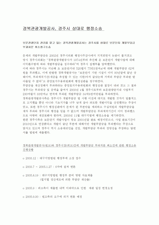관광개발소송사례