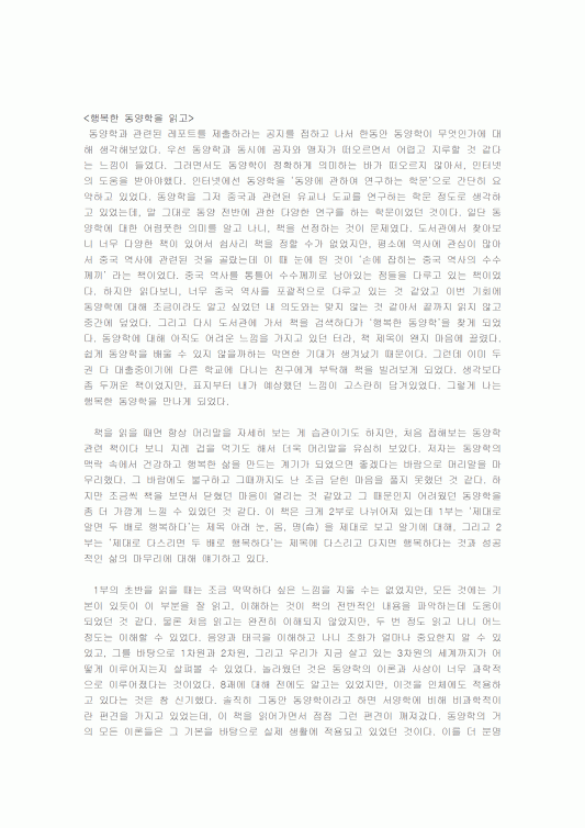 행복한 동양학