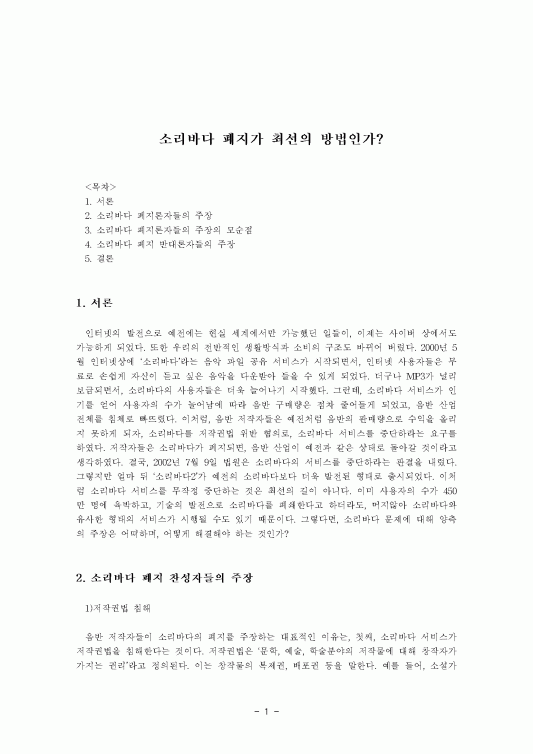 소리바다 폐지가 최선의 방법인가?