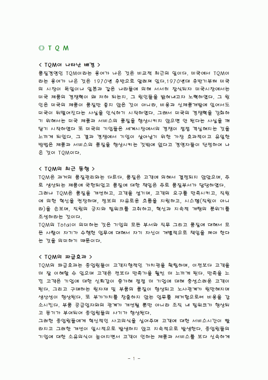 새로운 생산시스템의 파급효과