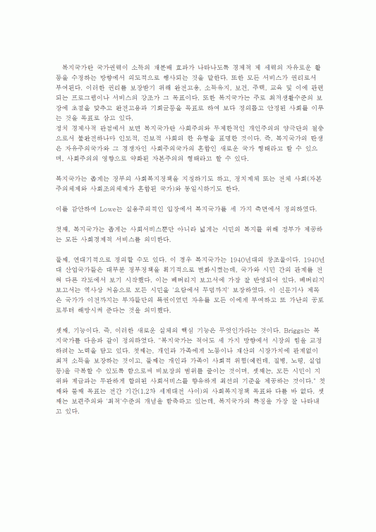 복지 국가의 정의