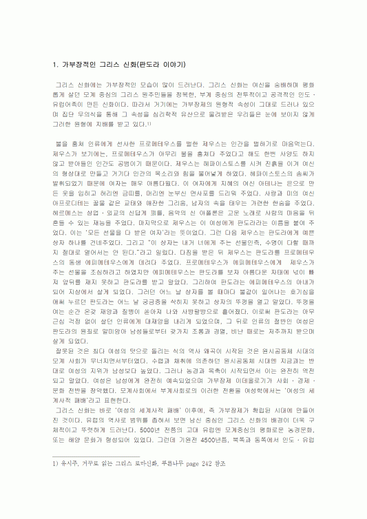 그리스 로마 신화의 특징
