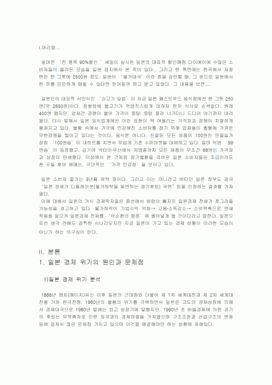 [국제경제]일본경제 상황분석