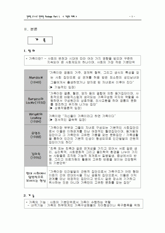 [논문] 가족의 이해