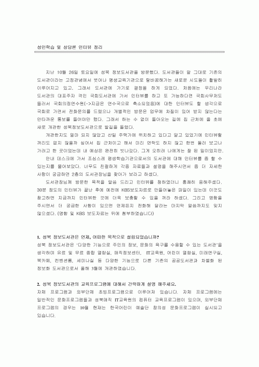 성인학습및상담_도서관방문인터뷰