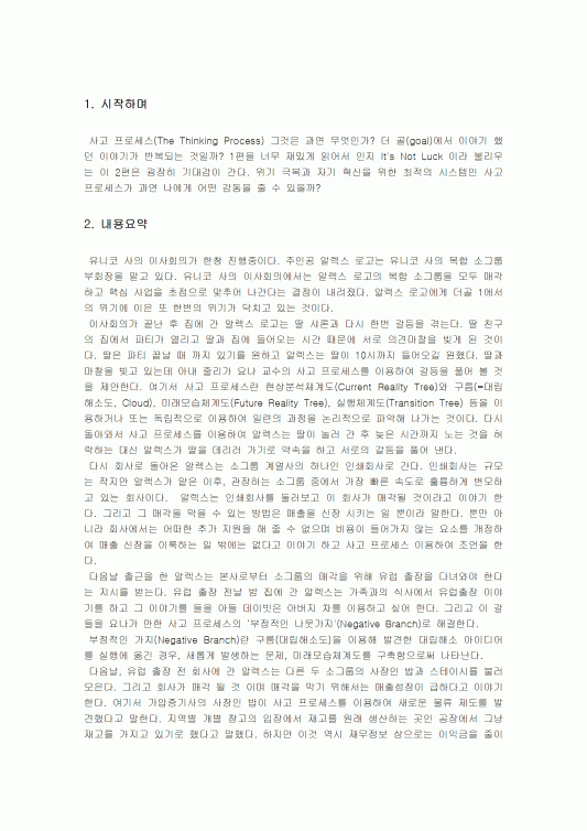 [경영정보]It`s Not Luck 을 읽고..