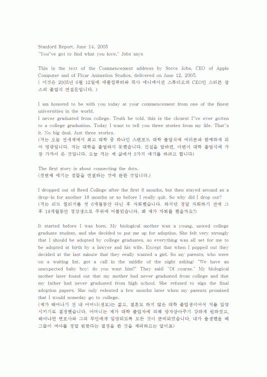 [연설문]스티브 잡스 스탠포드 연설문