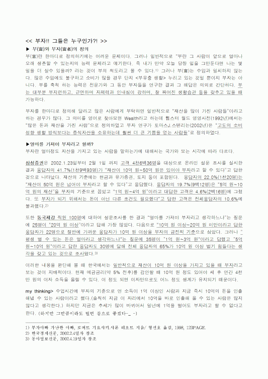 [마케팅]부자학 개론