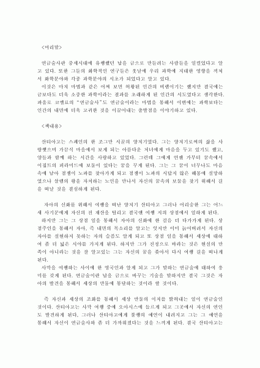 연금술사를 읽고 주관적 비평