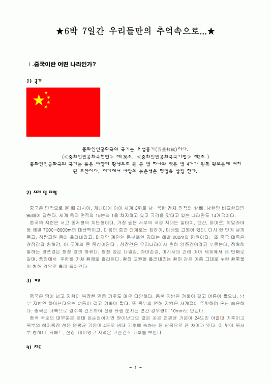 <중국여행 계획서>