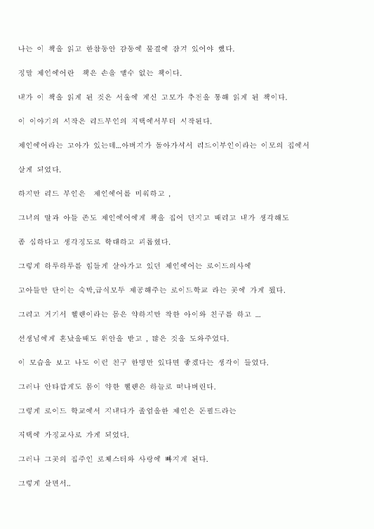 제인에어 소설 감상문
