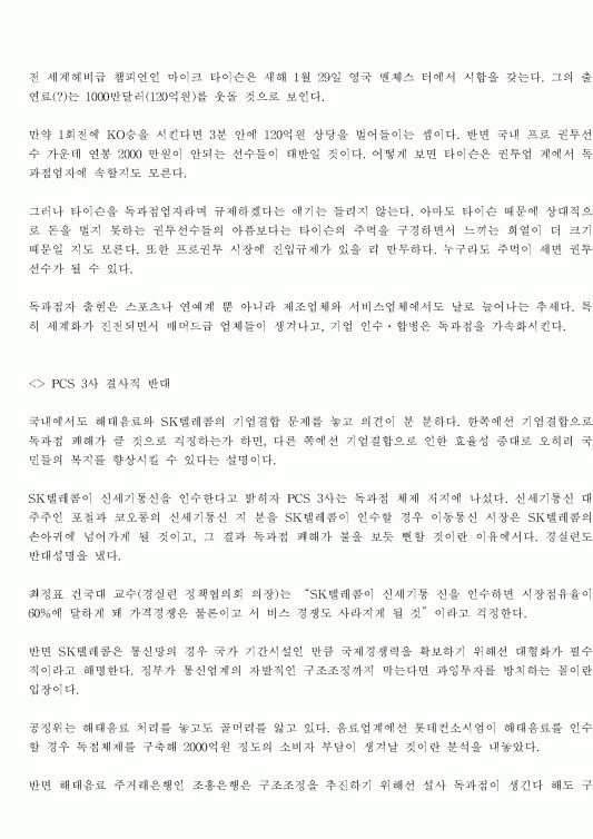 독과점 사례 정리