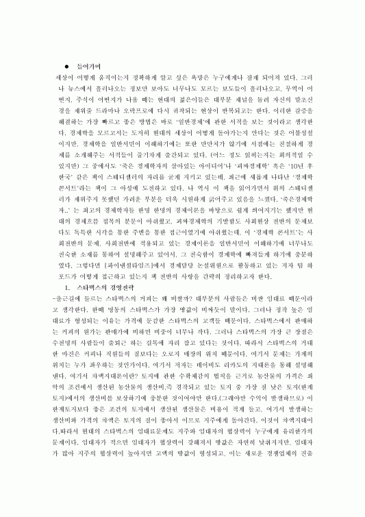 [경제일반]경제학콘서트