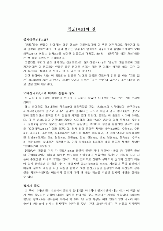 풍도의 길을 읽고나서