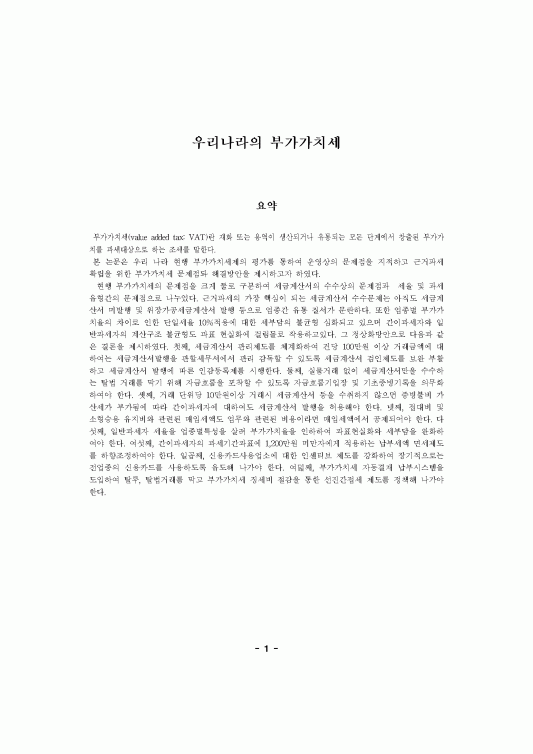 한국의 부가가치세