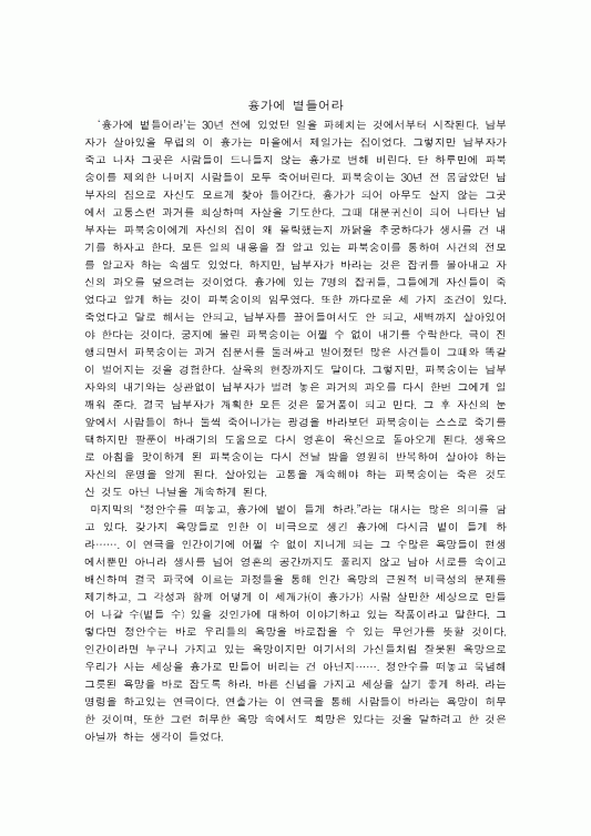 흉가에 볕들어라