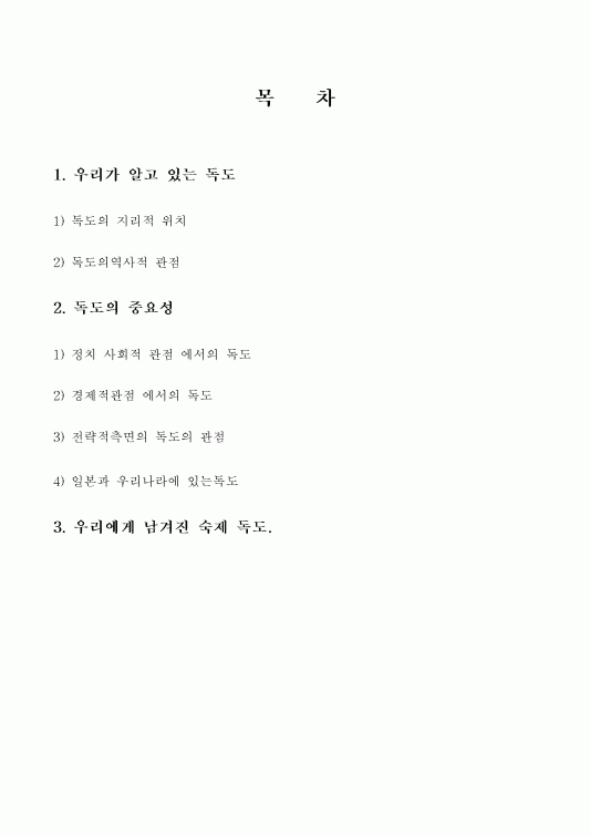 독도에 대해서