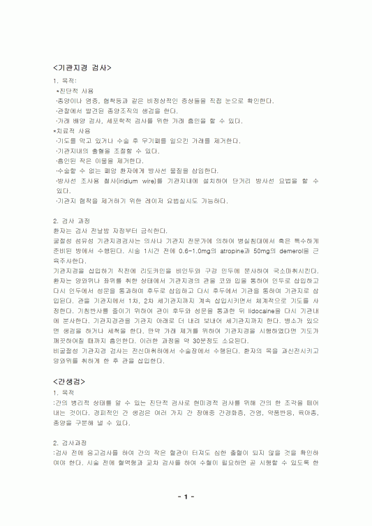 진단검사의 종류와 목적