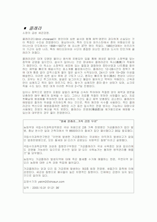 최근 2년간 발생한 동물 질병과 기사내용 정리