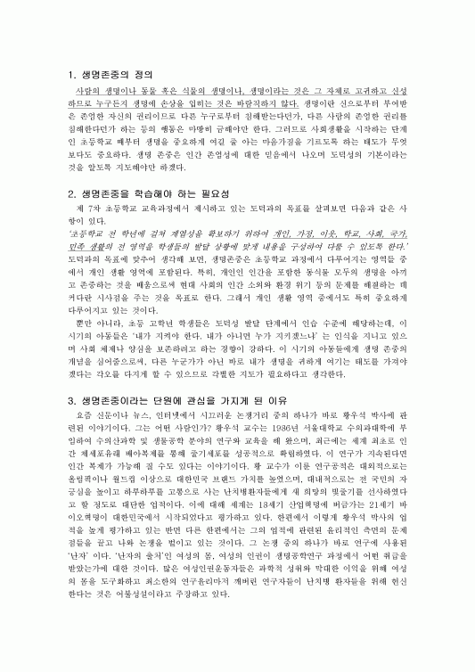 도덕과-생명존중에 대한 내용에 대한 학습 계획