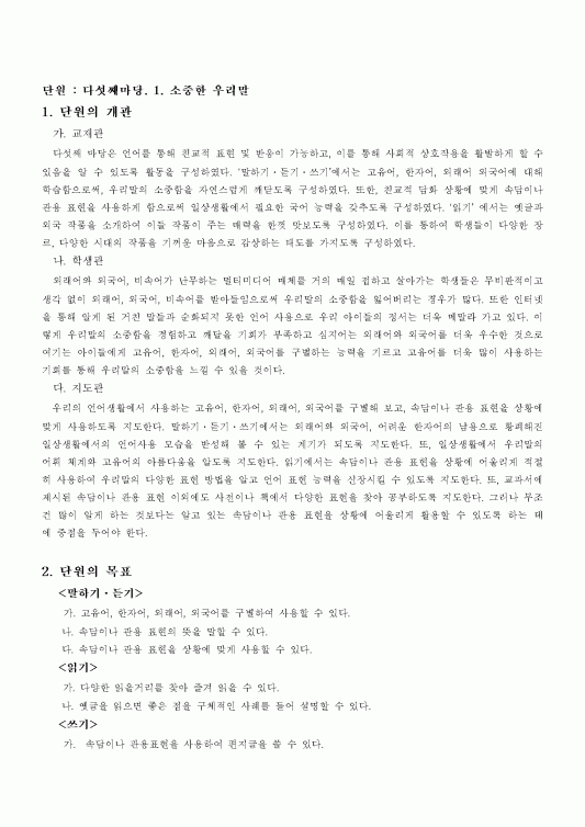 6학년 국어 세안
