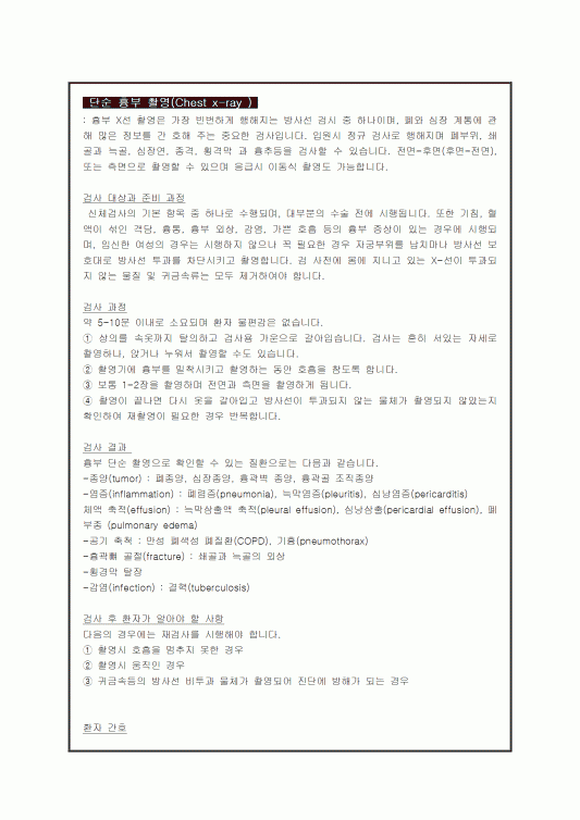 OBGY]관련검사와 수술 전후 처지
