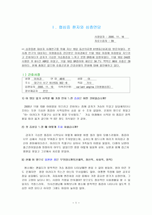 협심증(angina) case study