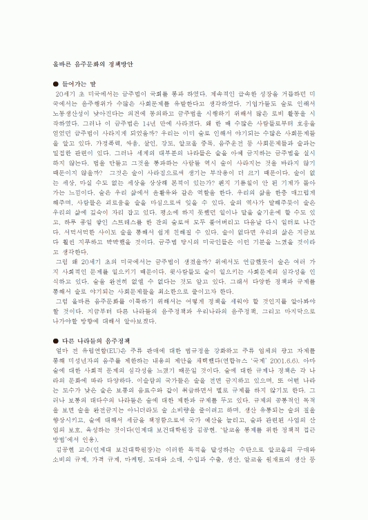 올바른 음주문화의 정책방안